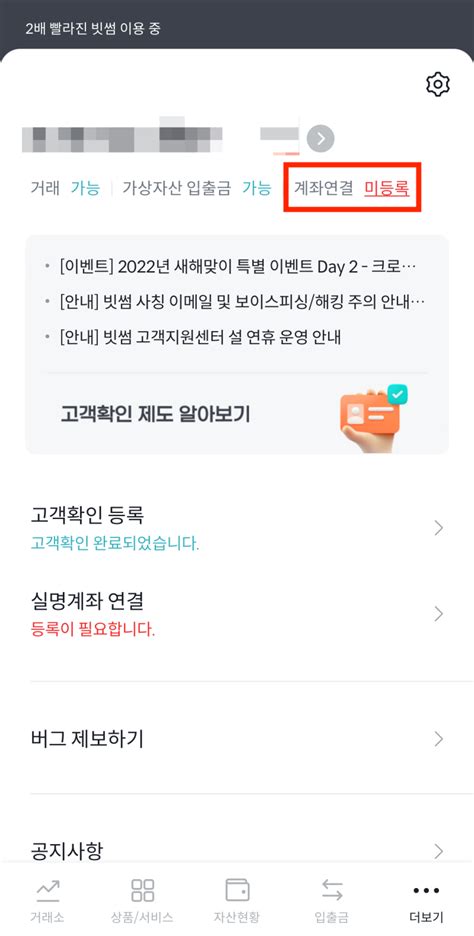 빗썸 첫 시작 이벤트 빗썸 Nh농협계좌 등록하는 방법 바이비트