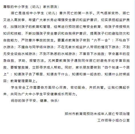 夏日防溺水——致全市中小学（幼儿）家长的一封信教育全园意识