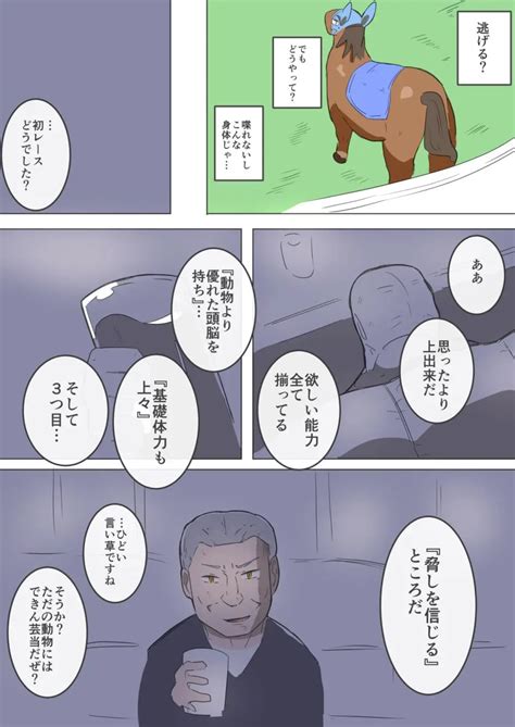 【オリジナル】秘密の競走馬 エロ漫画 シコっち