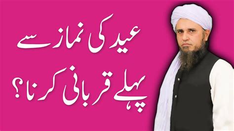 Eid Ki Namaz Se Pehle Qurbani Karna Muftitariqmasood Youtube