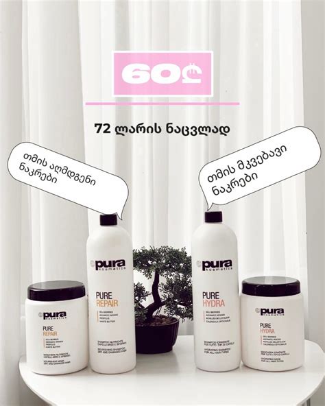 More Beauty • მეტი სილამაზე დაზიანებული გამომშრალი თმის აღმდგენი