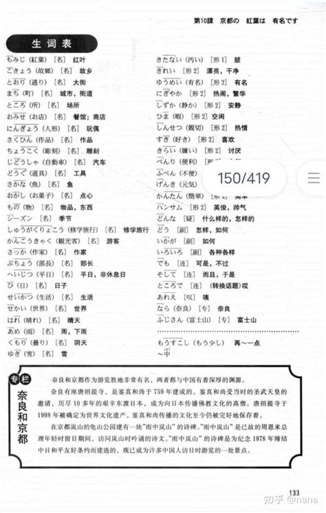 新版标准日本语初级单词（上册） 知乎