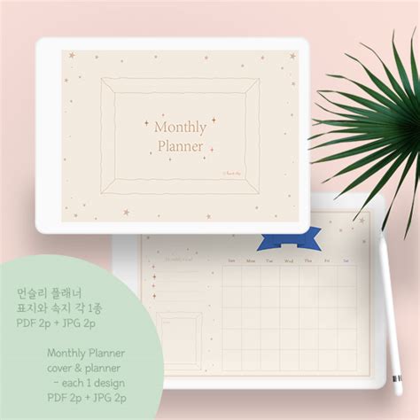 먼슬리 플래너 만년형 Tea Star 위버딩