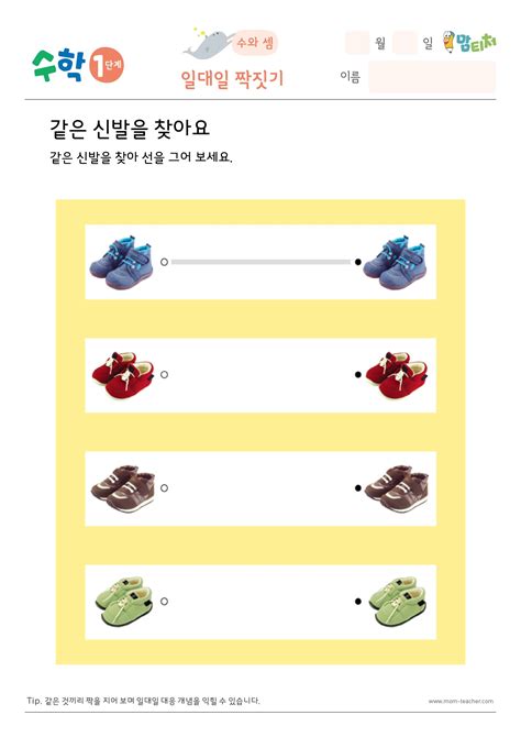 일대일 짝짓기 같은 신발을 찾아요 미래엔이 만든 No1 프린트 학습지 Mom 수학