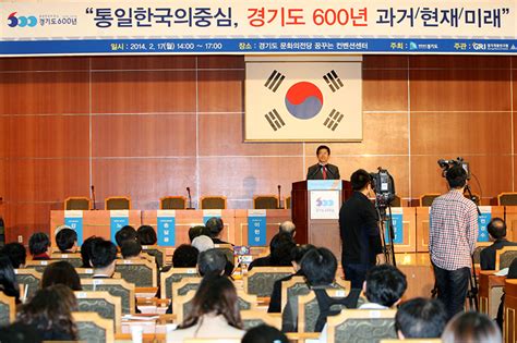 “통일 후 경기도는 한반도 발전의 중심” 경기도뉴스포털