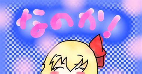 東方 るみゃみゃ なゆにゃんのイラスト Pixiv