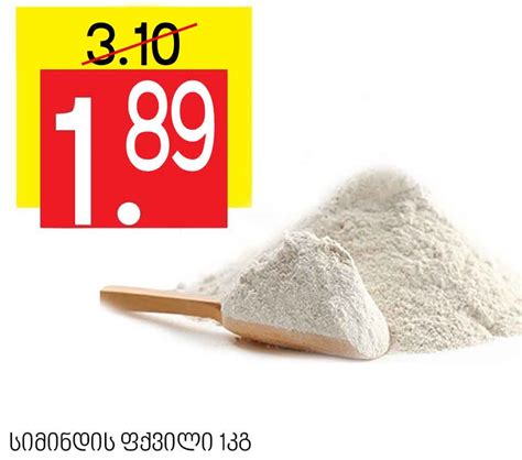 Fresco 🔺 სიმინდის ფქვილი 1კგ 1 89 ლარი 🔺 ნაღების Facebook
