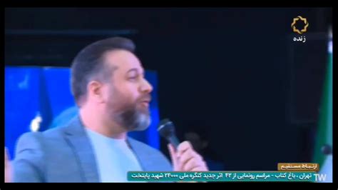 کنگره 24000 شهید پایتخت سعید صادقی خواننده Inoti