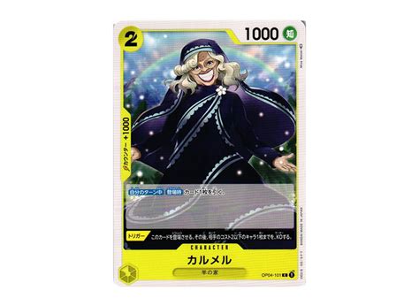カルメル C Op04 101 ブースターパック 謀略の王国の新品中古フリマ通販｜スニダン