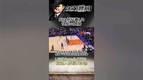 14 Nba快艇vs太陽 賽事分析 Youtube