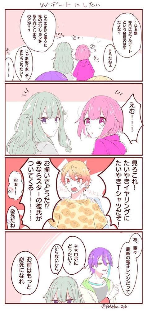 類寧々「wデートさせたい司えむ、類寧々 」ネコタロの漫画