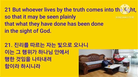 요한복음 영어로 낭송 3장 Youtube