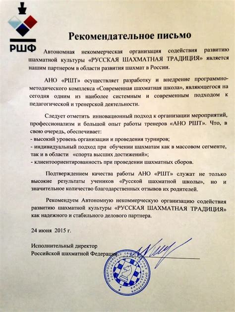 Рекомендательное письмо шаблон