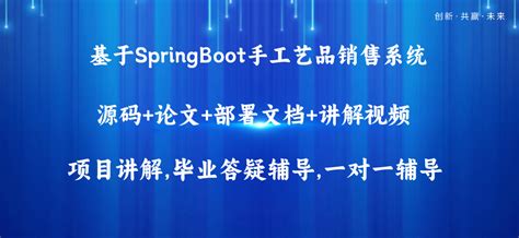 基于javaspringbootvue前后端分离手工艺品销售系统设计和实现手工艺品销售系统的设计与实现 Csdn博客