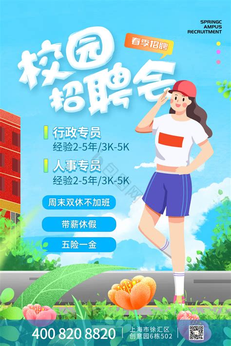 春季内推招聘模板 包图网