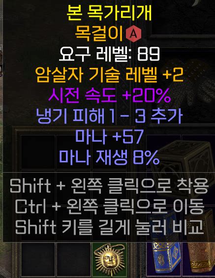 암살자 목걸이 시세 있나요 디아블로2 득템and자랑 게시판 디아블로2 인벤