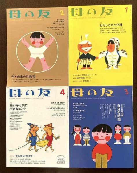 母の友（福音館書店） 2022年1月号～4月号 4冊セット メルカリ