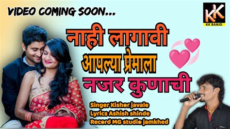 नाही लागावी आपल्या प्रेमाला नजर कुणाची Nahi Lagavi Aplya Premala