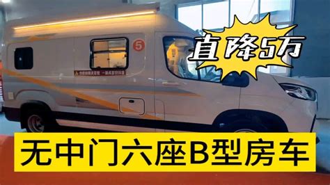 直降5w经典布局对卡座无中门六座房车，48伏电路一体成型环保内饰 Youtube