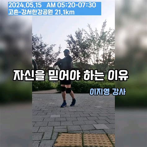 자기 자신을 믿어야하는 이유 성공명언 인생명언 동기부여 이지영 Youtube