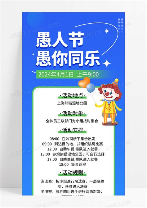 蓝绿色愚你同行愚人节活动手机长图41愚人节4月1日愚人节活动手机长图图片免费下载高清png素材编号vowuwlxoz图精灵