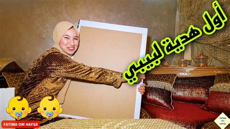 أخيييرا لحسن جابلي هدية عجباتني بزاف 🎁🤗 و فرحت حتى لبيبي لي فكرشي 🥳 ربي