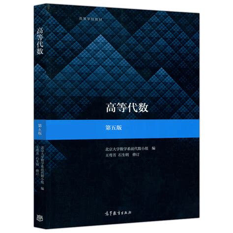 高等代数课本 数学分析课本 大山谷图库