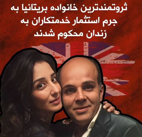 بالاترین دادگاهی در ژنو سوئیس، چهار عضو ثروتمندترین خانواده در بریتانیا را به اتهام استثمار