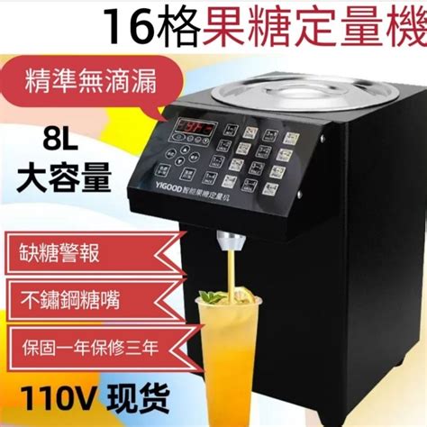 8l果糖定量機（台灣出貨，兩天到貨），果糖機，110v台灣專用，保固一年，保修3年 一次購買兩件請下2單 蝦皮購物