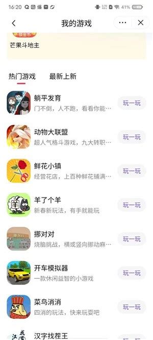 抖音小游戏中心手机版下载 抖音小游戏中心免费版本下载v6 5 0 19030 电视猫