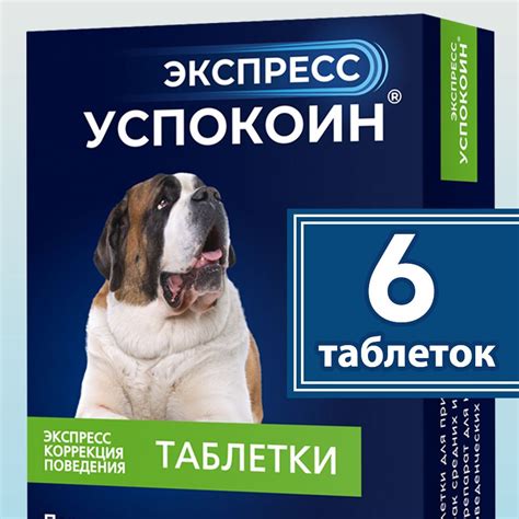 Успокоительные таблетки для собак средних и крупных пород Экспресс ...