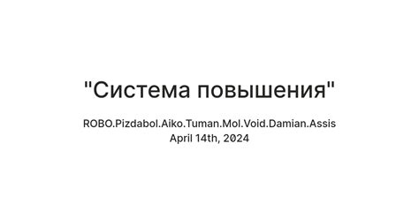 Система повышения — Teletype