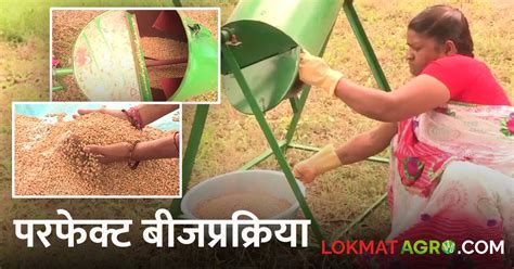 Beej Prakriya बीजप्रक्रियेचे चांगले रिजल्ट मिळण्यासाठी प्रक्रिया करतांना काय कराल बदल Beej