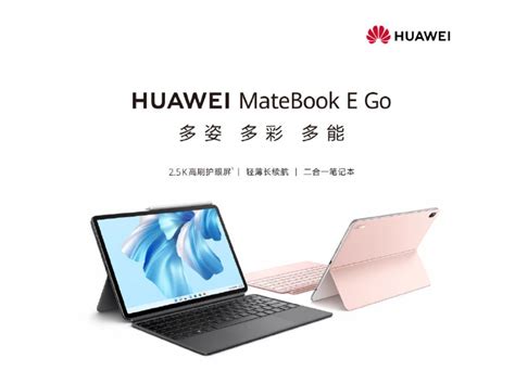 Huawei представила планшет Huawei MateBook E GO 2023 — Mobile-review ...