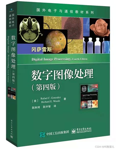 关于冈萨雷斯的《数字图像处理》的坑与资源！图像处理冈萨雷斯 错误 Csdn博客