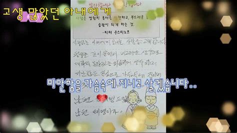 부부의 날 특집 남편 아내 에게 편지쓰기 Youtube