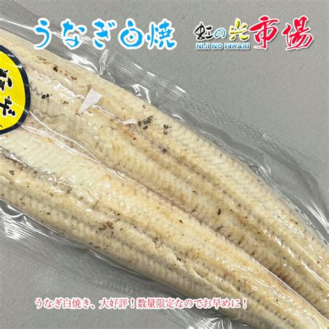 けできない 特大 1匹 200g X 10 わさび付き：虹の光 国産 うなぎ 長白焼 真空パック とクセのな