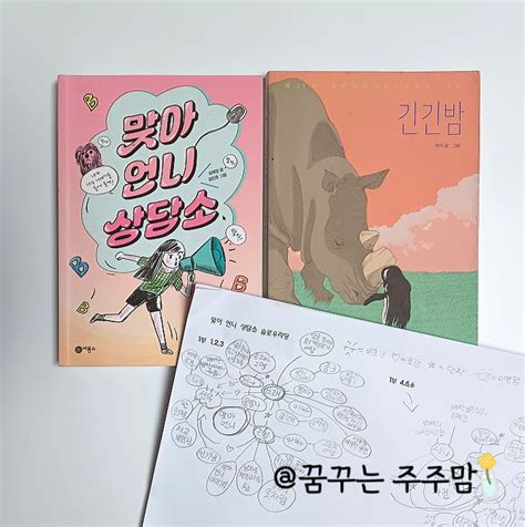 긴긴밤 맞아언니상담소 줄거리 요약하며 교내 독서 골든벨 준비 네이버 블로그