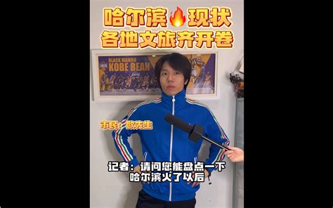 家人们！快叫你家乡的文旅号出来整活！ Owen欧阳子文 Owen欧阳子文 哔哩哔哩视频