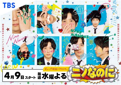 画像33 二宮和也mc番組「ニノなのに」レギュラー初回放送日決定 “なのに”表現するビジュアルも解禁 モデルプレス