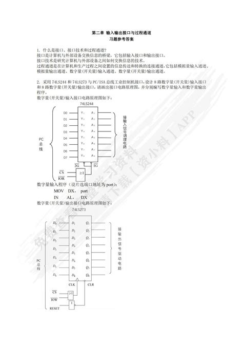 计算机控制技术 第3版于海生 等 编著课后习题答案解析