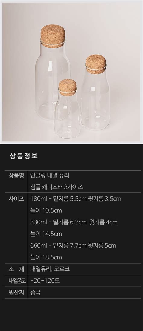 심플 코르크 내열유리 캐니스터 유리용기 3사이즈 감도 깊은 취향 셀렉트샵 29cm
