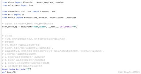Python语言flask开发框架实现个性化购物商城推荐网 在线购物商城推荐系统 基于用户、物品的协同过滤推荐算法实现flask开发购物网站