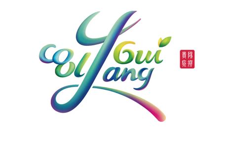 贵阳发布全新旅游品牌logo和吉祥物 诗宸标志设计