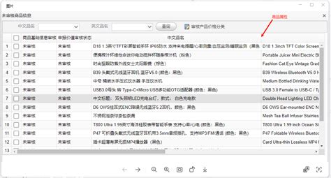 Story 2649 【物流订单管理】 【审核中订单】 商品审核弹出框增加商品属性显示 物流管理系统 禅道