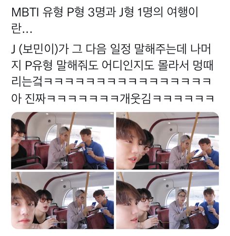 아이돌 이슈 Mbti P 3명과 J 1명의 여행이란 