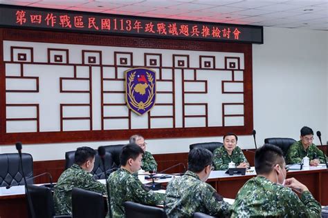 第4作戰區政戰兵推檢討會 確保任務順遂 軍聞 第4作戰區政戰兵推檢討會 確保任務順遂 青年日報
