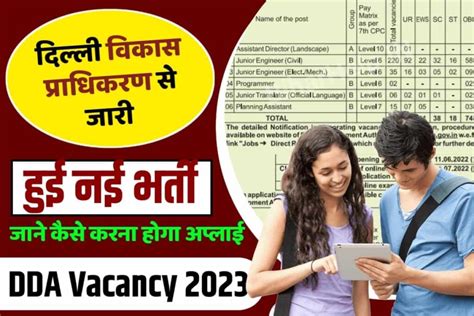 Dda Vacancy 2023 दिल्ली विकास प्राधिकरण से जारी हुई नई भर्ती जाने