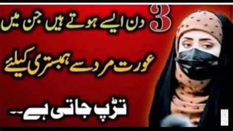 عورت کب ہمبستری کرنا پسند کرتی ہیں Youtube