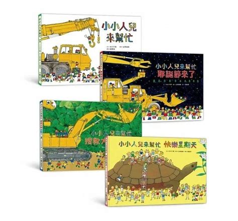 【小幫手2館】小魯 小小人兒來幫忙：團結力量大！（二版） 即刻救援，使命必達！ Yahoo奇摩拍賣